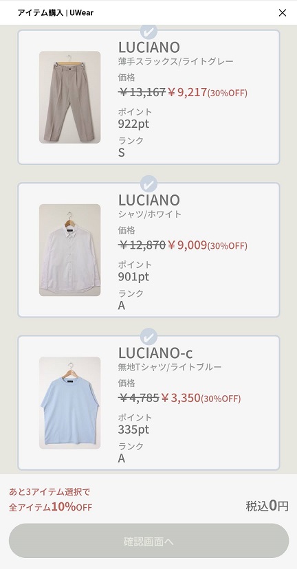 2023年最新!UWear(leeap)クーポンコード・キャンペーン情報！初回50％割引で始められる | 洋服サブスク・レンタルおすすめ人気比較ランキングブログ｜エアクロラボ